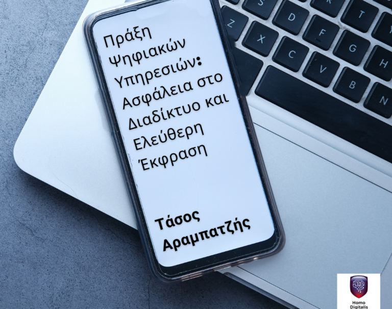 Ελεύθερο Λογισμικό / Λογισμικό ανοιχτού κώδικα
